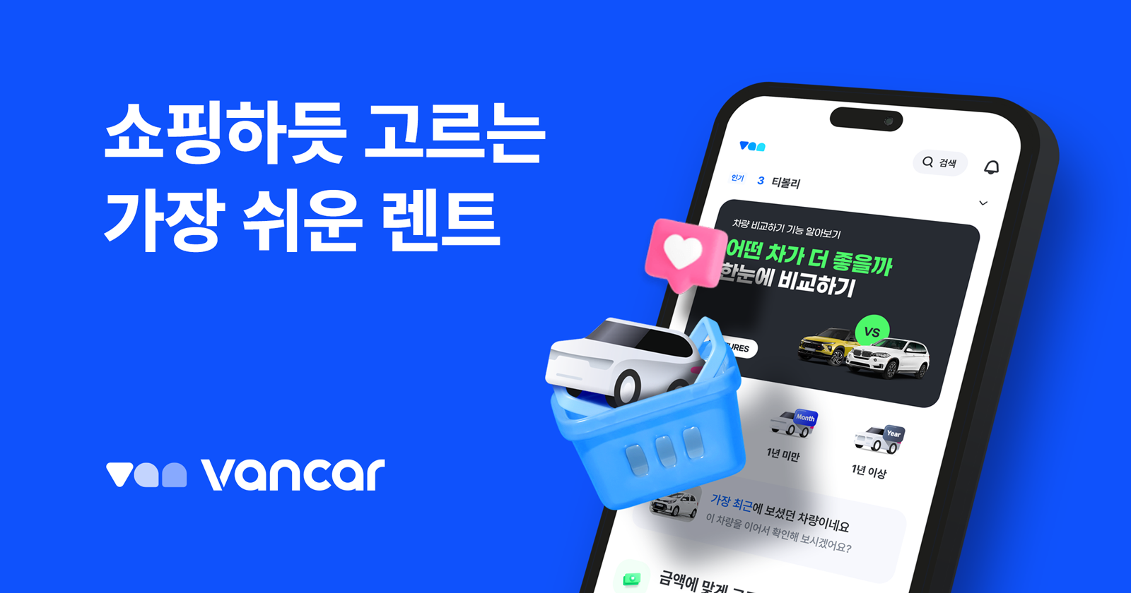 반카 - 한달렌트부터 장기렌트까지 이용하는 렌트 가격비교 플랫폼